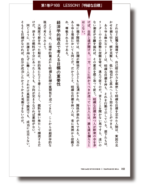 THE LAW OF SUCCESS 徹底解剖